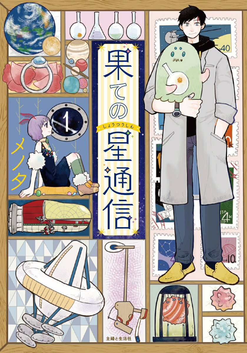 ◆◆◆小口に日焼けがあります。中古ですので多少の使用感がありますが、品質には十分に注意して販売しております。迅速・丁寧な発送を心がけております。【毎日発送】 商品状態 著者名 メノタ 出版社名 主婦と生活社 発売日 2019年05月06日 ...