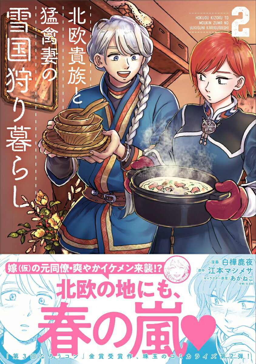 ◆◆◆非常にきれいな状態です。中古商品のため使用感等ある場合がございますが、品質には十分注意して発送いたします。 【毎日発送】 商品状態 著者名 白樺鹿夜、江本マシメサ 出版社名 主婦と生活社 発売日 2019年06月10日 ISBN 97...