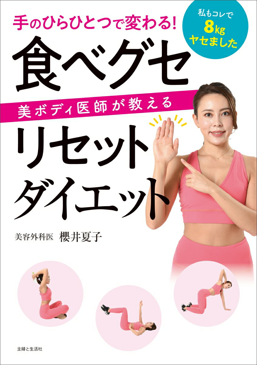 ◆◆◆おおむね良好な状態です。中古商品のため使用感等ある場合がございますが、品質には十分注意して発送いたします。 【毎日発送】 商品状態 著者名 櫻井夏子 出版社名 主婦と生活社 発売日 2021年03月29日 ISBN 978439115...