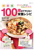◆◆◆非常にきれいな状態です。中古商品のため使用感等ある場合がございますが、品質には十分注意して発送いたします。 【毎日発送】 商品状態 著者名 堀知佐子、白澤卓二 出版社名 主婦と生活社 発売日 2012年06月 ISBN 9784391...