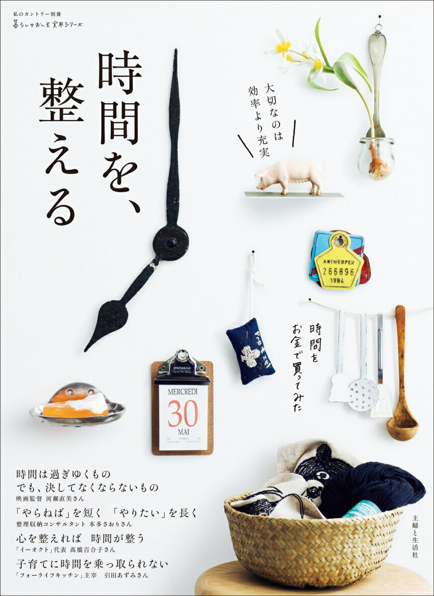 ◆◆◆おおむね良好な状態です。中古商品のため使用感等ある場合がございますが、品質には十分注意して発送いたします。 【毎日発送】 商品状態 著者名 編集:主婦と生活社 出版社名 主婦と生活社 発売日 2018年05月30日 ISBN 9784...