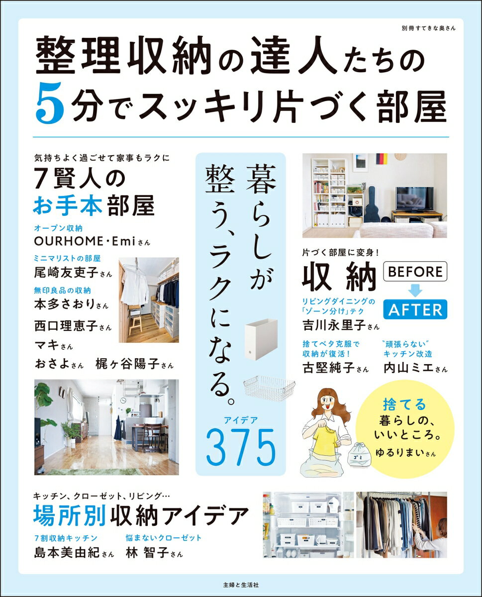 ◆◆◆おおむね良好な状態です。中古商品のため使用感等ある場合がございますが、品質には十分注意して発送いたします。 【毎日発送】 商品状態 著者名 編集:主婦と生活社 出版社名 主婦と生活社 発売日 2018年06月14日 ISBN 9784...