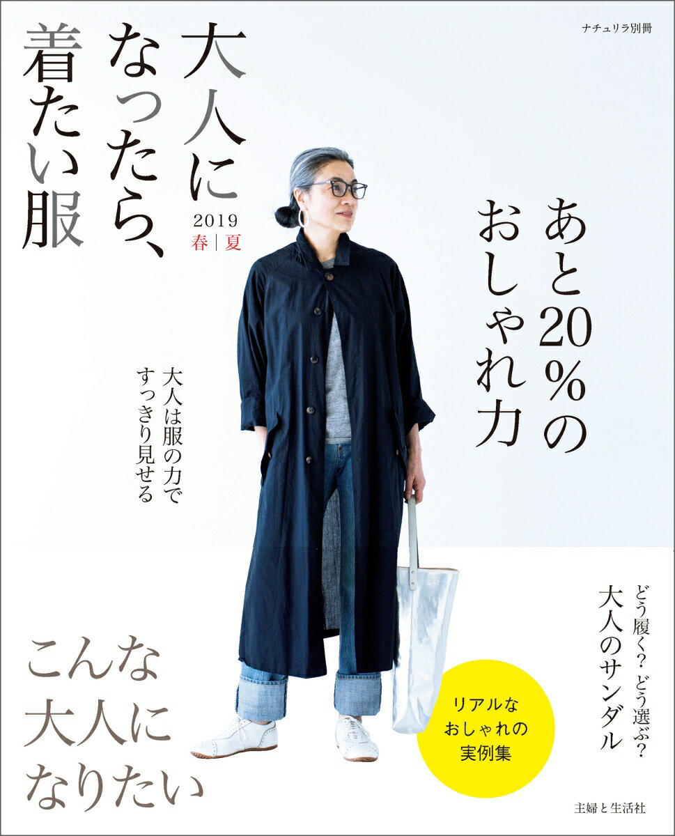 ◆◆◆非常にきれいな状態です。中古商品のため使用感等ある場合がございますが、品質には十分注意して発送いたします。 【毎日発送】 商品状態 著者名 編集:主婦と生活社 出版社名 主婦と生活社 発売日 2019年03月22日 ISBN 9784...