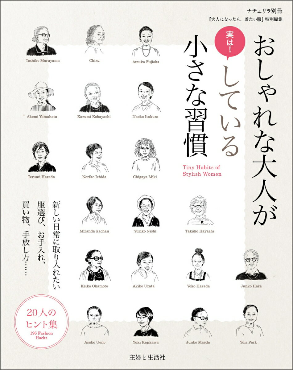 ◆◆◆歪みがあります。中古ですので多少の使用感がありますが、品質には十分に注意して販売しております。迅速・丁寧な発送を心がけております。【毎日発送】 商品状態 著者名 編集:主婦と生活社 出版社名 主婦と生活社 発売日 2020年12月15...