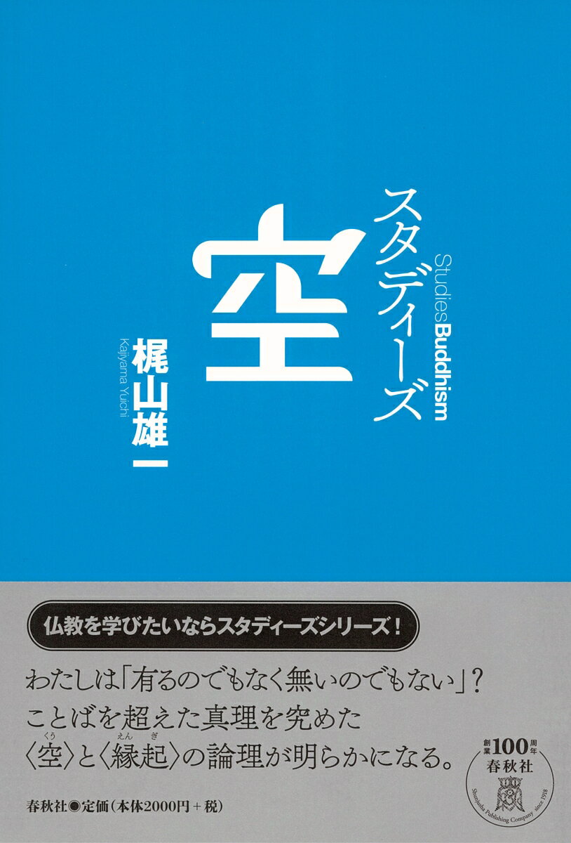 ◆◆◆非常にきれいな状態です。中古商品のため使用感等ある場合がございますが、品質には十分注意して発送いたします。 【毎日発送】 商品状態 著者名 梶山雄一 出版社名 春秋社（千代田区） 発売日 2018年04月20日 ISBN 978439...
