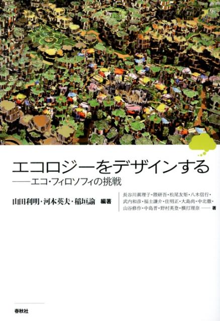 ◆◆◆非常にきれいな状態です。中古商品のため使用感等ある場合がございますが、品質には十分注意して発送いたします。 【毎日発送】 商品状態 著者名 山田利明、河本英夫 出版社名 春秋社（千代田区） 発売日 2013年03月 ISBN 9784...