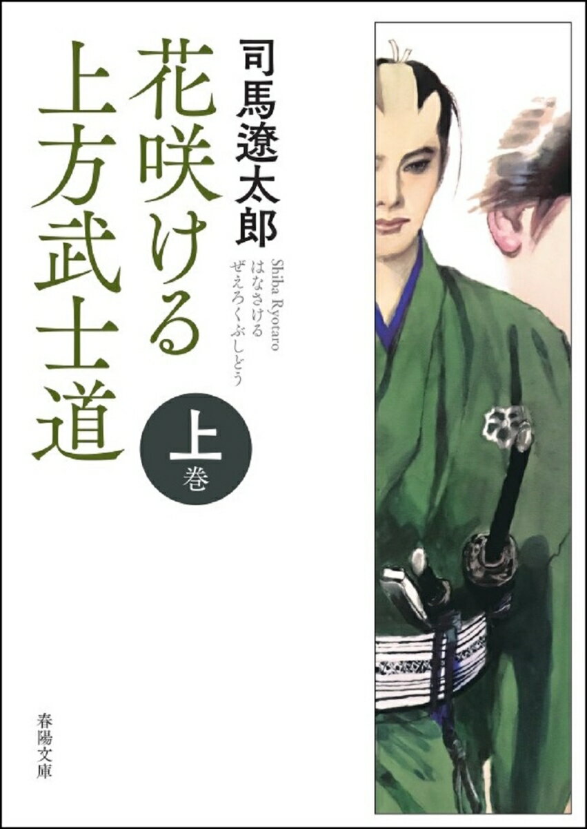 ◆◆◆角折れがあります。全体的に使用感があります。中古ですので多少の使用感がありますが、品質には十分に注意して販売しております。迅速・丁寧な発送を心がけております。【毎日発送】 商品状態 著者名 司馬遼太郎 出版社名 春陽堂書店 発売日 2...