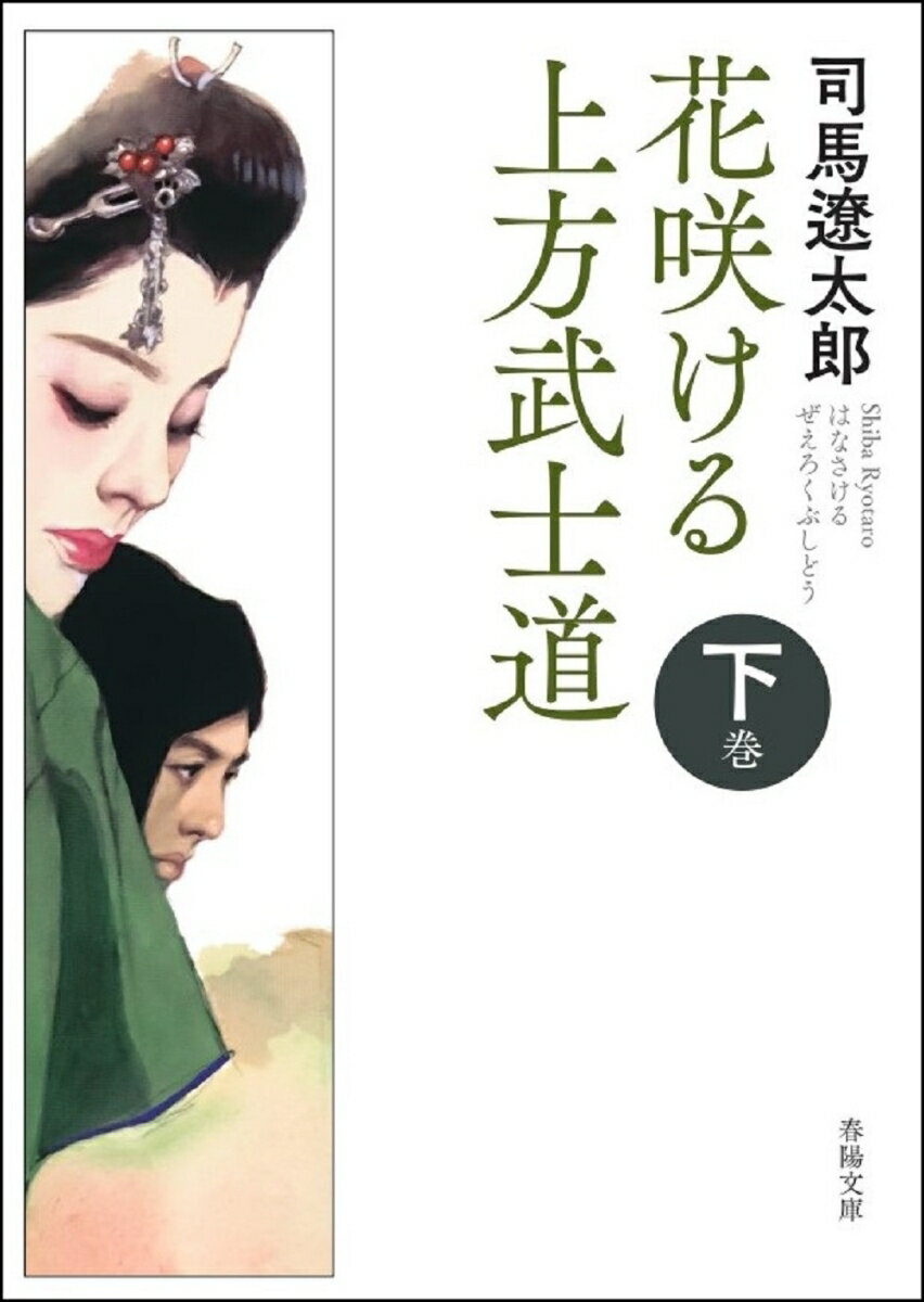◆◆◆全体的に使用感があります。中古ですので多少の使用感がありますが、品質には十分に注意して販売しております。迅速・丁寧な発送を心がけております。【毎日発送】 商品状態 著者名 司馬遼太郎 出版社名 春陽堂書店 発売日 2022年12月25...