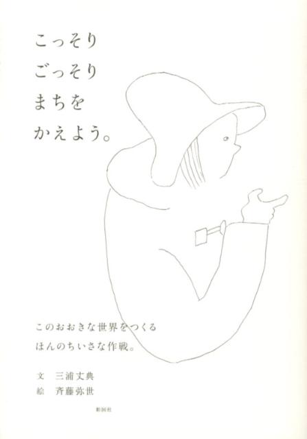 ◆◆◆小口に日焼けがあります。中古ですので多少の使用感がありますが、品質には十分に注意して販売しております。迅速・丁寧な発送を心がけております。【毎日発送】 商品状態 著者名 三浦丈典、斉藤弥世 出版社名 彰国社 発売日 2012年07月 ...