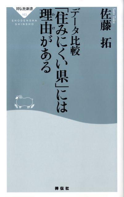 ◆◆◆非常にきれいな状態です。中古商品のため使用感等ある場合がございますが、品質には十分注意して発送いたします。 【毎日発送】 商品状態 著者名 佐藤拓 出版社名 祥伝社 発売日 2009年06月05日 ISBN 9784396111632