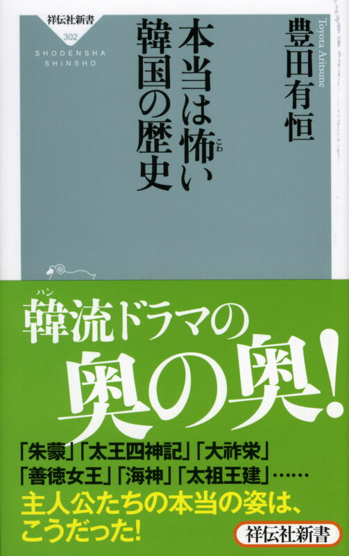 ◆◆◆おおむね良好な状態です。中古商品のため使用感等ある場合がございますが、品質には十分注意して発送いたします。 【毎日発送】 商品状態 著者名 豊田有恒 出版社名 祥伝社 発売日 2012年12月 ISBN 9784396113025