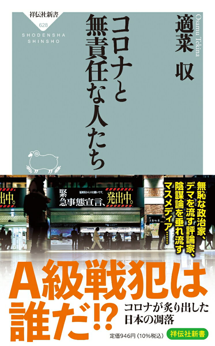 ◆◆◆非常にきれいな状態です。中古商品のため使用感等ある場合がございますが、品質には十分注意して発送いたします。 【毎日発送】 商品状態 著者名 適菜収 出版社名 祥伝社 発売日 2021年05月10日 ISBN 9784396116286