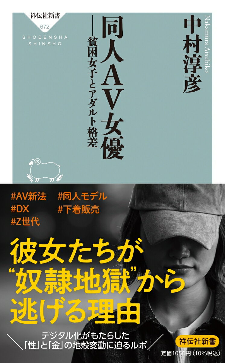 ◆◆◆非常にきれいな状態です。中古商品のため使用感等ある場合がございますが、品質には十分注意して発送いたします。 【毎日発送】 商品状態 著者名 中村淳彦 出版社名 祥伝社 発売日 2023年03月10日 ISBN 9784396116729