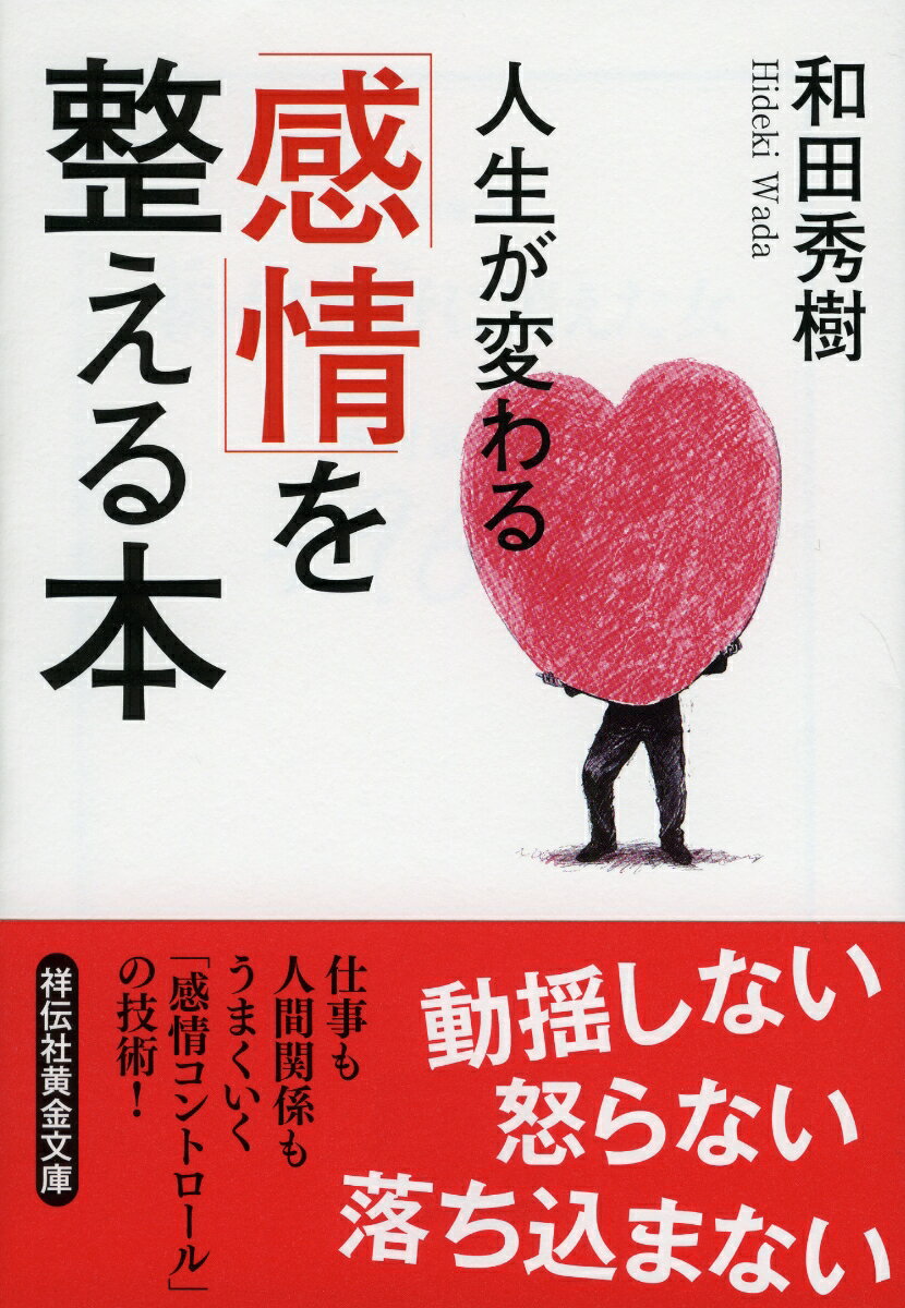 ◆◆◆非常にきれいな状態です。中古商品のため使用感等ある場合がございますが、品質には十分注意して発送いたします。 【毎日発送】 商品状態 著者名 和田秀樹（心理・教育評論家） 出版社名 祥伝社 発売日 2017年02月20日 ISBN 97...