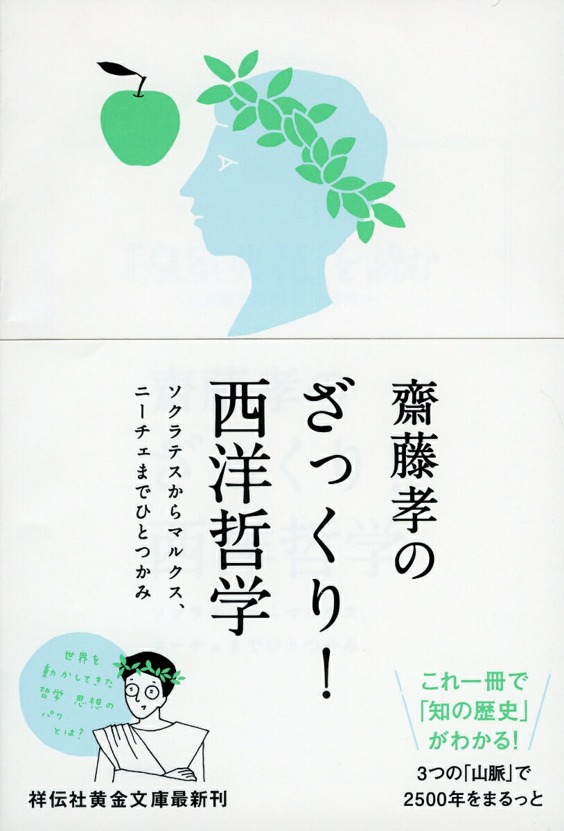 ◆◆◆非常にきれいな状態です。中古商品のため使用感等ある場合がございますが、品質には十分注意して発送いたします。 【毎日発送】 商品状態 著者名 齋藤孝（教育学） 出版社名 祥伝社 発売日 2017年03月20日 ISBN 97843963...