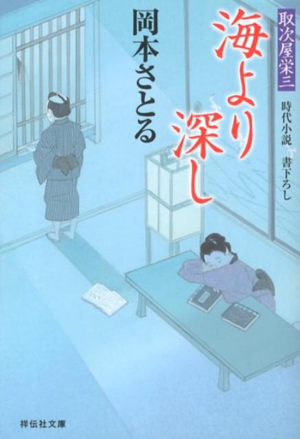 ◆◆◆非常にきれいな状態です。中古商品のため使用感等ある場合がございますが、品質には十分注意して発送いたします。 【毎日発送】 商品状態 著者名 岡本さとる 出版社名 祥伝社 発売日 2012年12月20日 ISBN 9784396338077