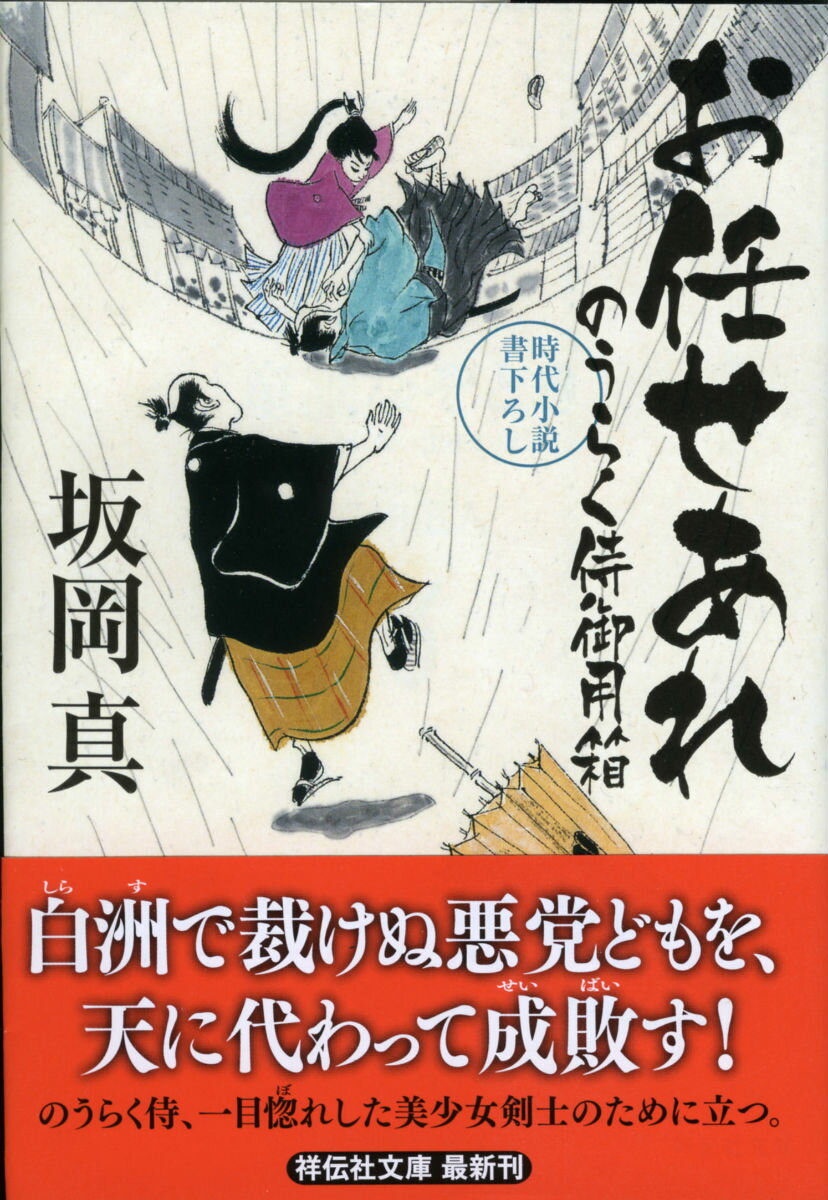 ◆◆◆おおむね良好な状態です。中古商品のため使用感等ある場合がございますが、品質には十分注意して発送いたします。 【毎日発送】 商品状態 著者名 坂岡真 出版社名 祥伝社 発売日 2013年02月20日 ISBN 9784396338206