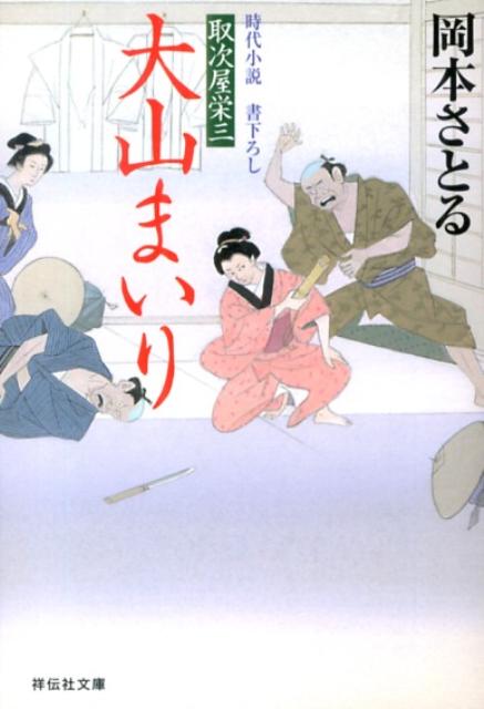 ◆◆◆非常にきれいな状態です。中古商品のため使用感等ある場合がございますが、品質には十分注意して発送いたします。 【毎日発送】 商品状態 著者名 岡本さとる 出版社名 祥伝社 発売日 2013年05月 ISBN 9784396338428