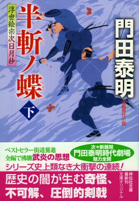◆◆◆非常にきれいな状態です。中古商品のため使用感等ある場合がございますが、品質には十分注意して発送いたします。 【毎日発送】 商品状態 著者名 門田泰明 出版社名 祥伝社 発売日 2013年10月20日 ISBN 9784396338831