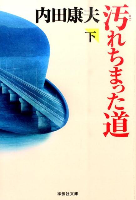 ◆◆◆非常にきれいな状態です。中古商品のため使用感等ある場合がございますが、品質には十分注意して発送いたします。 【毎日発送】 商品状態 著者名 内田康夫 出版社名 祥伝社 発売日 2015年10月20日 ISBN 9784396341534