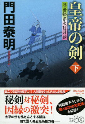 ◆◆◆非常にきれいな状態です。中古商品のため使用感等ある場合がございますが、品質には十分注意して発送いたします。 【毎日発送】 商品状態 著者名 門田泰明 出版社名 祥伝社 発売日 2015年11月20日 ISBN 9784396341626