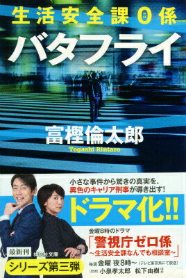 ◆◆◆歪み、印押しがあります。小口に日焼け、汚れ、傷みがあります。中古ですので多少の使用感がありますが、品質には十分に注意して販売しております。迅速・丁寧な発送を心がけております。【毎日発送】 商品状態 著者名 富樫倫太郎 出版社名 祥伝社...