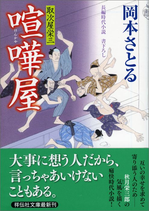 ◆◆◆カバー、小口に汚れがあります。中古ですので多少の使用感がありますが、品質には十分に注意して販売しております。迅速・丁寧な発送を心がけております。【毎日発送】 商品状態 著者名 岡本さとる 出版社名 祥伝社 発売日 2016年07月20...