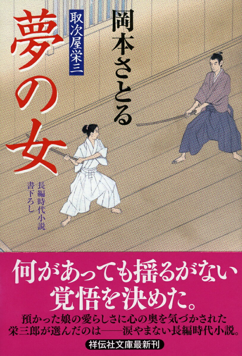 ◆◆◆非常にきれいな状態です。中古商品のため使用感等ある場合がございますが、品質には十分注意して発送いたします。 【毎日発送】 商品状態 著者名 岡本さとる 出版社名 祥伝社 発売日 2016年12月20日 ISBN 9784396342739