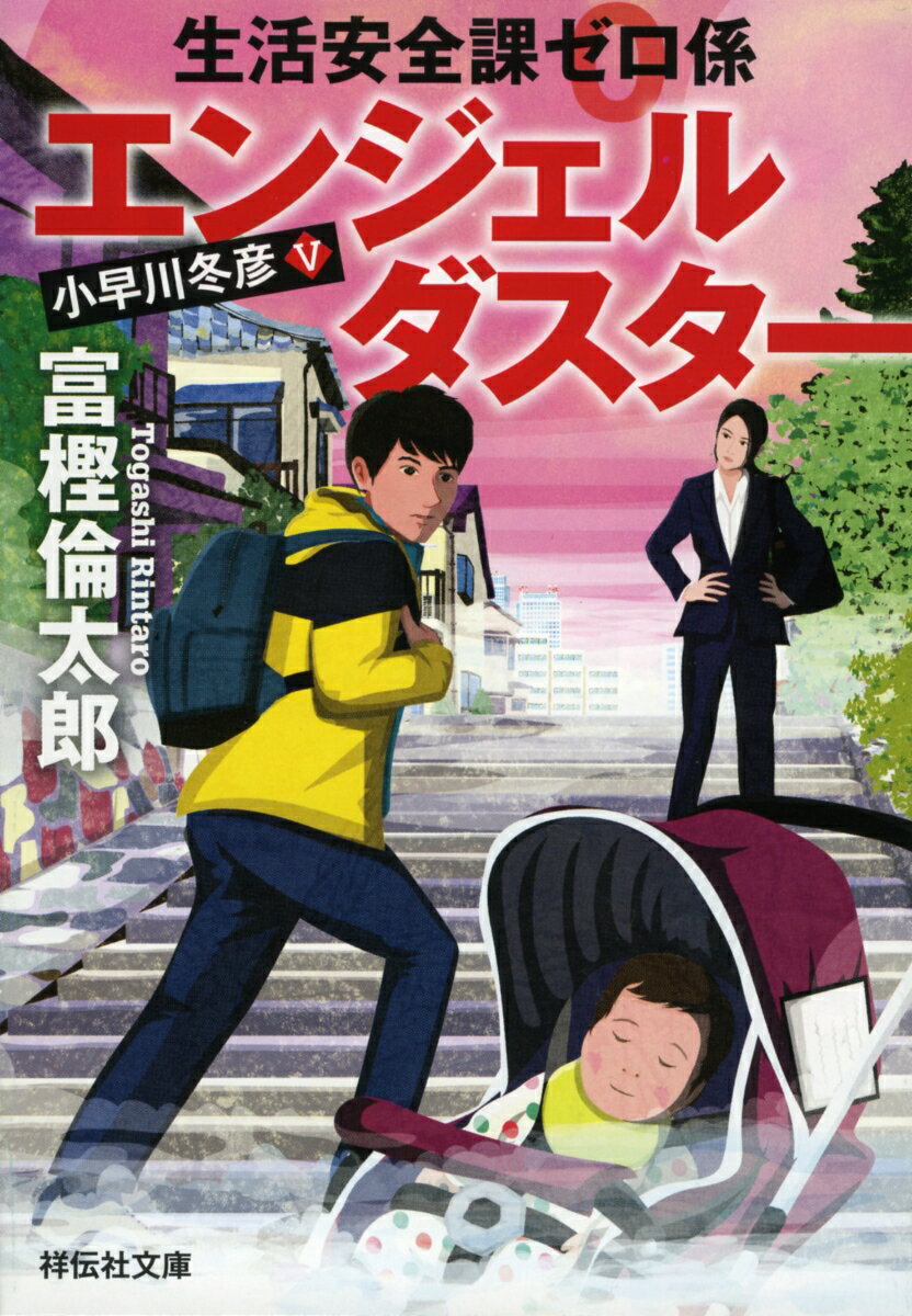 ◆◆◆おおむね良好な状態です。中古商品のため使用感等ある場合がございますが、品質には十分注意して発送いたします。 【毎日発送】 商品状態 著者名 富樫倫太郎 出版社名 祥伝社 発売日 2017年07月20日 ISBN 9784396343293