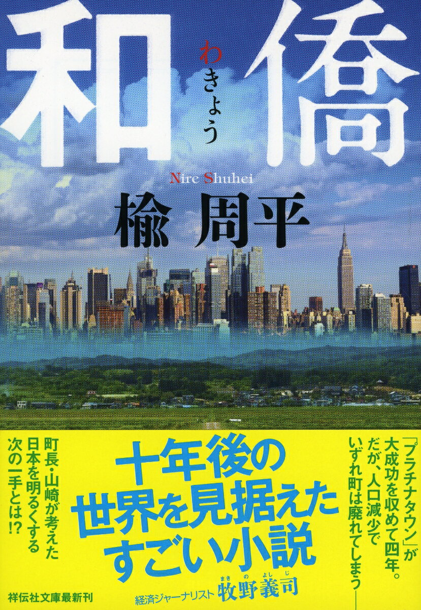 ◆◆◆全体的に使用感があります。小口に汚れがあります。中古ですので多少の使用感がありますが、品質には十分に注意して販売しております。迅速・丁寧な発送を心がけております。【毎日発送】 商品状態 著者名 楡周平 出版社名 祥伝社 発売日 201...