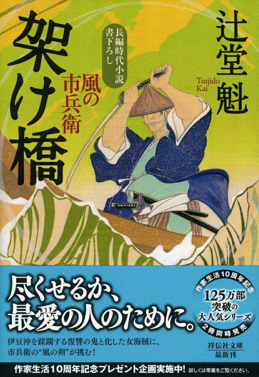 ◆◆◆非常にきれいな状態です。中古商品のため使用感等ある場合がございますが、品質には十分注意して発送いたします。 【毎日発送】 商品状態 著者名 辻堂魁 出版社名 祥伝社 発売日 2017年08月20日 ISBN 9784396343446