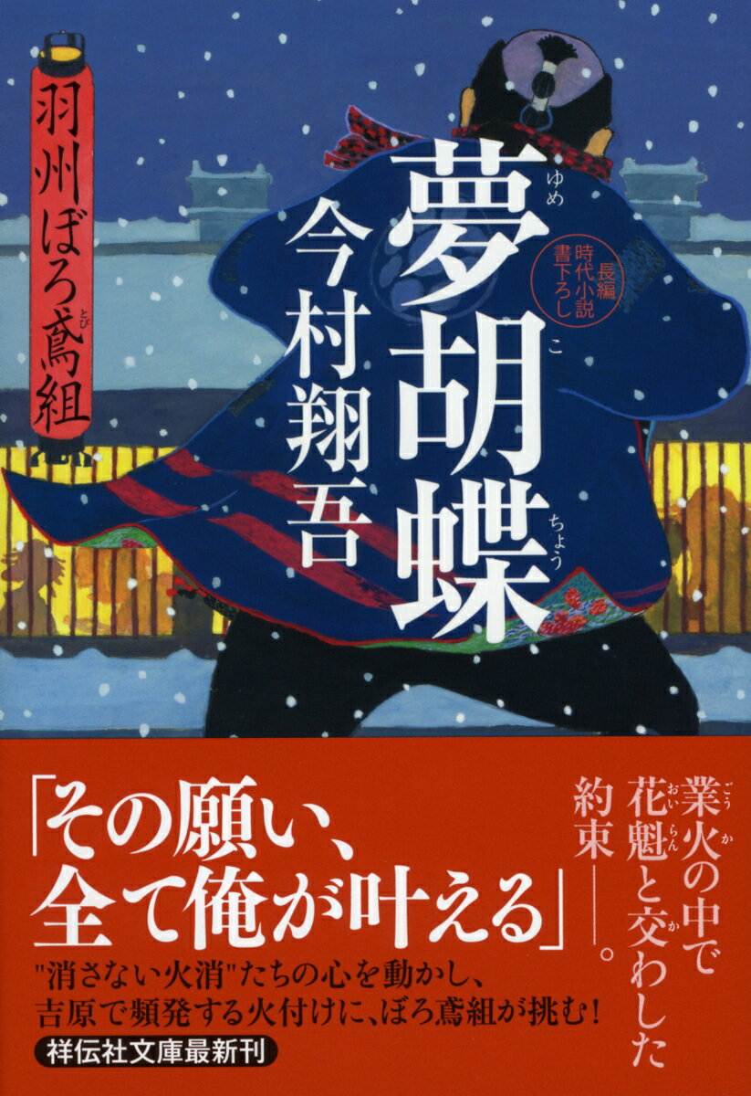 ◆◆◆全体的に使用感、汚れ、傷み、日焼けがあります。中古ですので多少の使用感がありますが、品質には十分に注意して販売しております。迅速・丁寧な発送を心がけております。【毎日発送】 商品状態 著者名 今村,翔吾,1984- 出版社名 祥伝社 ...