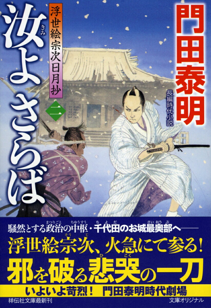 ◆◆◆非常にきれいな状態です。中古商品のため使用感等ある場合がございますが、品質には十分注意して発送いたします。 【毎日発送】 商品状態 著者名 門田泰明 出版社名 祥伝社 発売日 2019年03月20日 ISBN 9784396345075