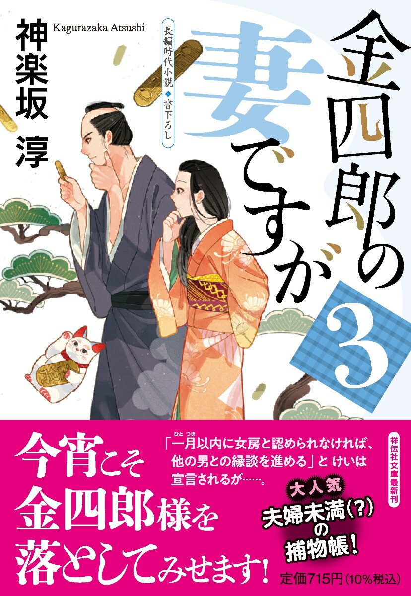 ◆◆◆非常にきれいな状態です。中古商品のため使用感等ある場合がございますが、品質には十分注意して発送いたします。 【毎日発送】 商品状態 著者名 神楽坂淳 出版社名 祥伝社 発売日 2021年06月20日 ISBN 9784396346249