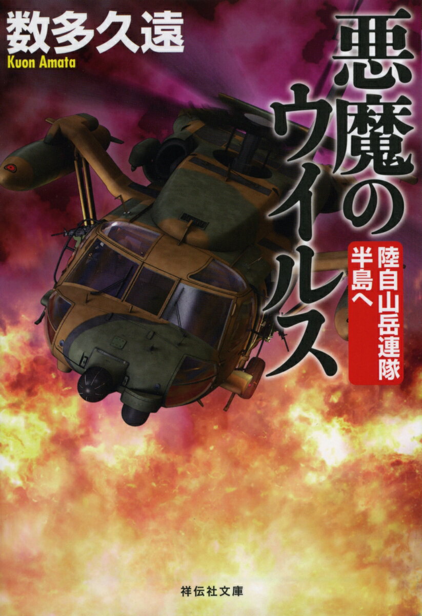 ◆◆◆おおむね良好な状態です。中古商品のため使用感等ある場合がございますが、品質には十分注意して発送いたします。 【毎日発送】 商品状態 著者名 数多久遠 出版社名 祥伝社 発売日 2020年05月20日 ISBN 9784396346294