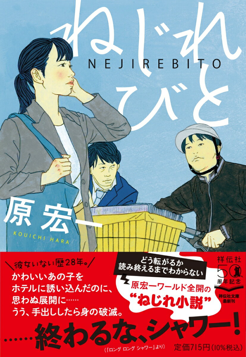 ◆◆◆おおむね良好な状態です。中古商品のため使用感等ある場合がございますが、品質には十分注意して発送いたします。 【毎日発送】 商品状態 著者名 原宏一 出版社名 祥伝社 発売日 2021年10月20日 ISBN 9784396347659