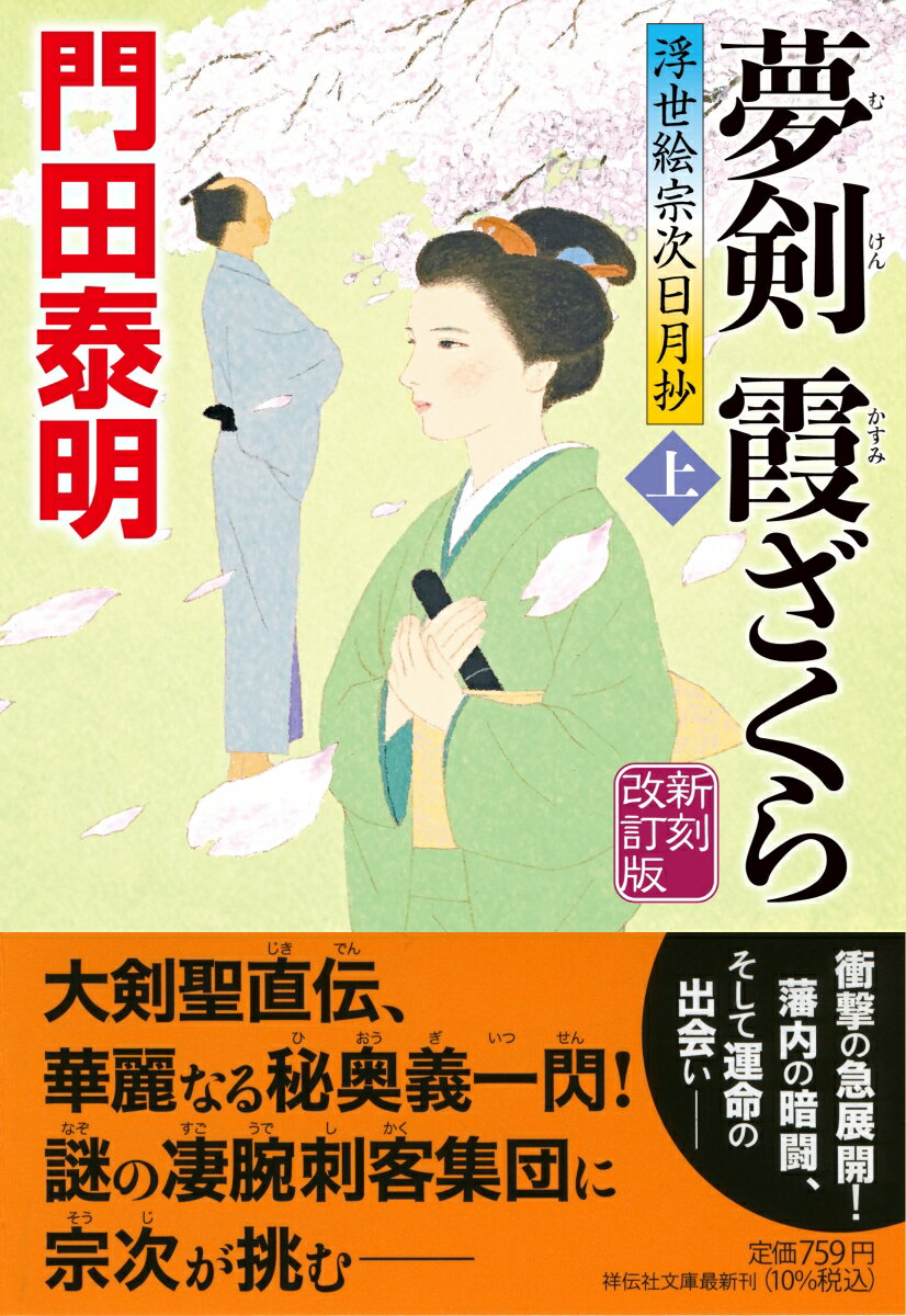 ◆◆◆おおむね良好な状態です。中古商品のため使用感等ある場合がございますが、品質には十分注意して発送いたします。 【毎日発送】 商品状態 著者名 門田泰明 出版社名 祥伝社 発売日 2022年06月20日 ISBN 9784396348182