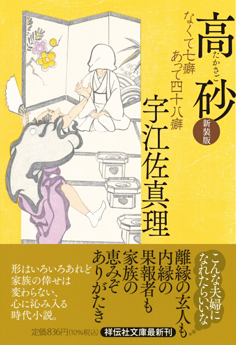 ◆◆◆カバー、小口に汚れがあります。中古ですので多少の使用感がありますが、品質には十分に注意して販売しております。迅速・丁寧な発送を心がけております。【毎日発送】 商品状態 著者名 宇江佐真理 出版社名 祥伝社 発売日 2023年03月20...