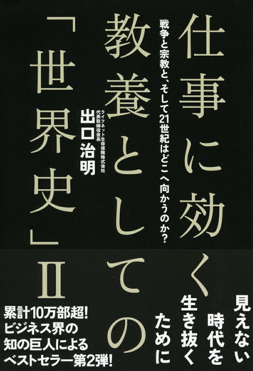 ◆◆◆おおむね良好な状態です。中古商品のため使用感等ある場合がございますが、品質には十分注意して発送いたします。 【毎日発送】 商品状態 著者名 出口治明 出版社名 祥伝社 発売日 2016年10月10日 ISBN 9784396615772