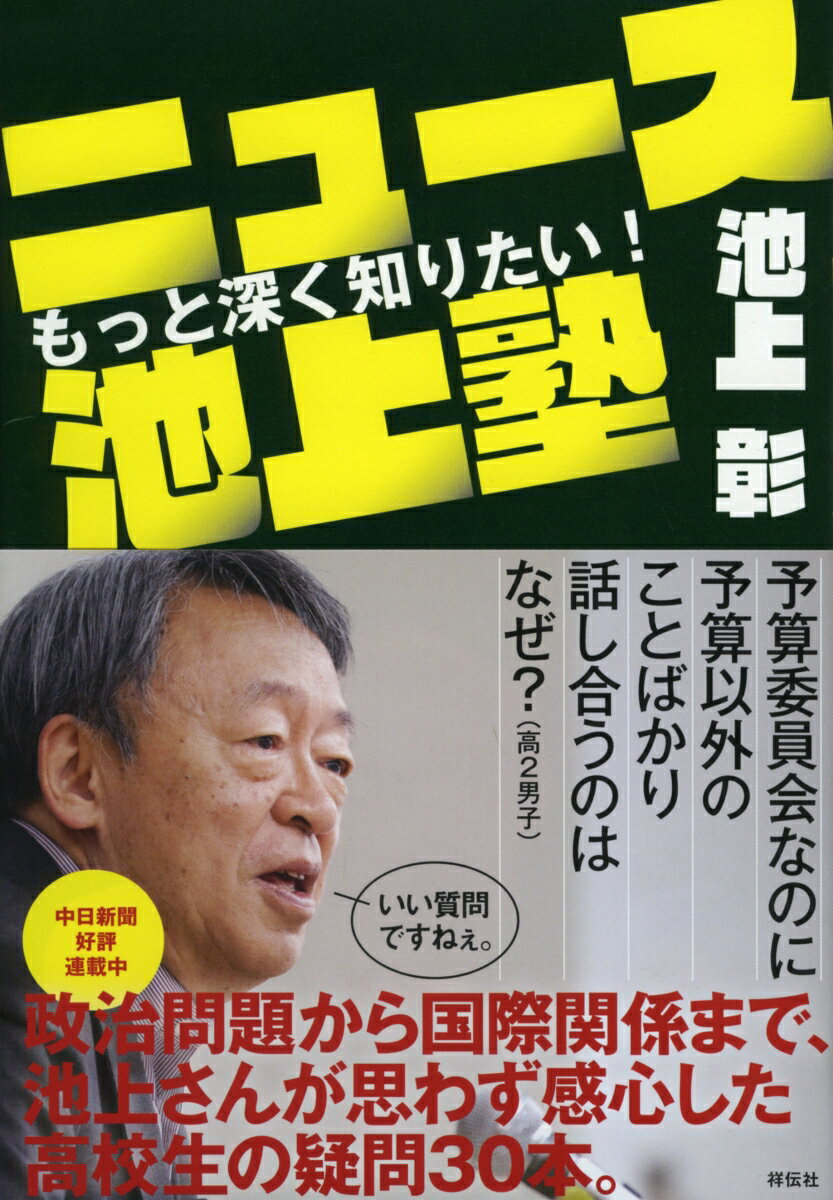 ◆◆◆おおむね良好な状態です。中古商品のため使用感等ある場合がございますが、品質には十分注意して発送いたします。 【毎日発送】 商品状態 著者名 池上彰 出版社名 祥伝社 発売日 2018年07月10日 ISBN 9784396616564