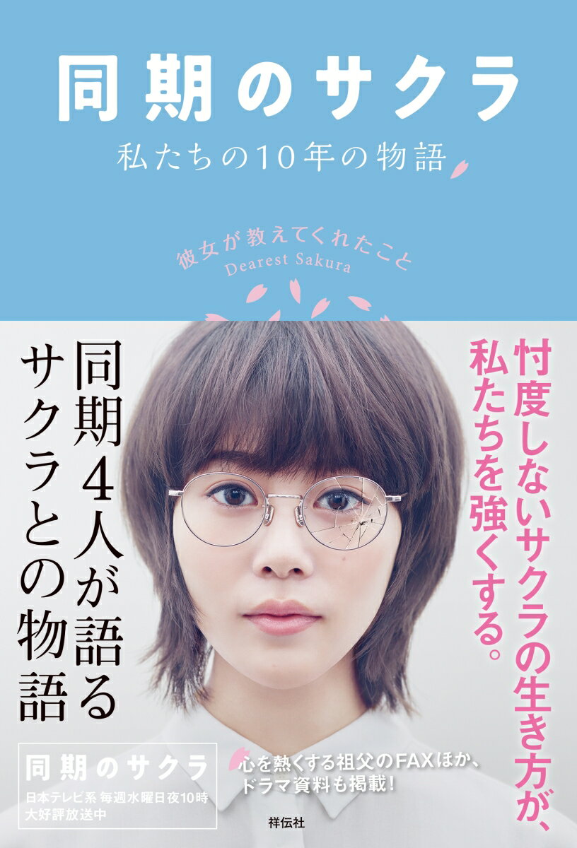 ◆◆◆非常にきれいな状態です。中古商品のため使用感等ある場合がございますが、品質には十分注意して発送いたします。 【毎日発送】 商品状態 著者名 日本テレビ 出版社名 祥伝社 発売日 2019年12月15日 ISBN 9784396617141