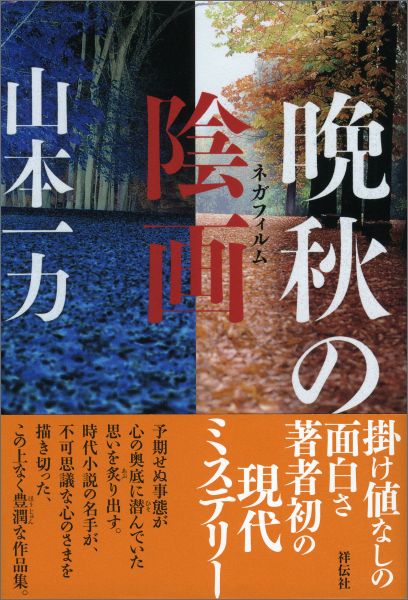 ◆◆◆おおむね良好な状態です。中古商品のため使用感等ある場合がございますが、品質には十分注意して発送いたします。 【毎日発送】 商品状態 著者名 山本一力 出版社名 祥伝社 発売日 2016年06月20日 ISBN 9784396635008