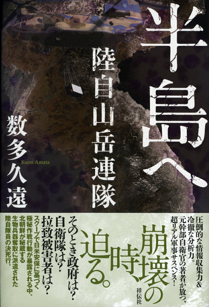 ◆◆◆非常にきれいな状態です。中古商品のため使用感等ある場合がございますが、品質には十分注意して発送いたします。 【毎日発送】 商品状態 著者名 数多久遠 出版社名 祥伝社 発売日 2017年04月20日 ISBN 9784396635169