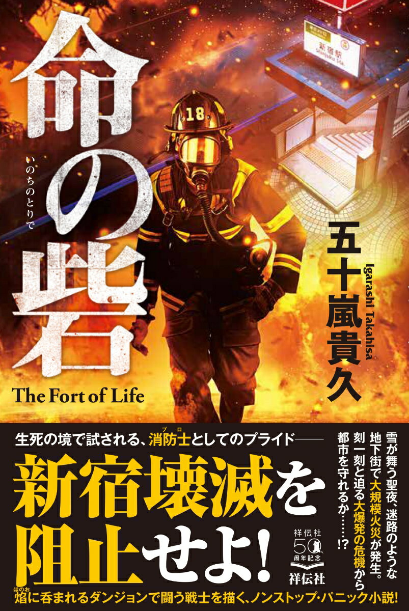 ◆◆◆非常にきれいな状態です。中古商品のため使用感等ある場合がございますが、品質には十分注意して発送いたします。 【毎日発送】 商品状態 著者名 五十嵐貴久 出版社名 祥伝社 発売日 2020年10月20日 ISBN 9784396635954