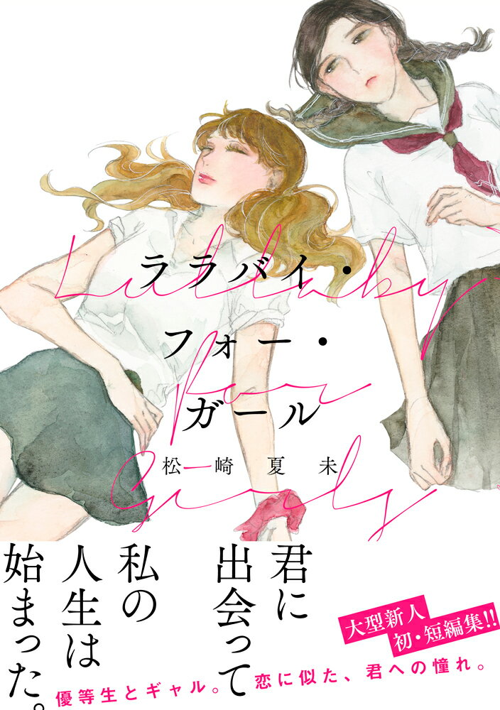 ◆◆◆非常にきれいな状態です。中古商品のため使用感等ある場合がございますが、品質には十分注意して発送いたします。 【毎日発送】 商品状態 著者名 松崎夏未 出版社名 祥伝社 発売日 2018年08月08日 ISBN 9784396767440