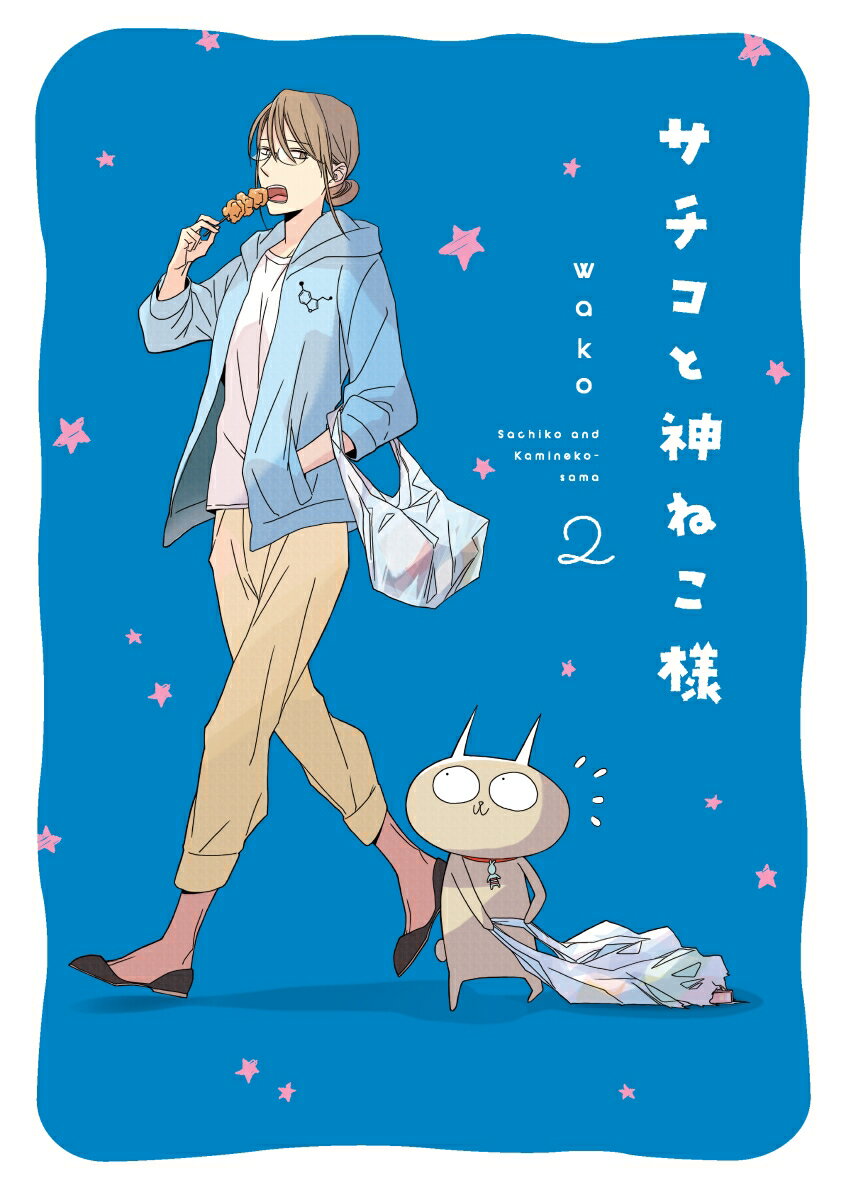 ◆◆◆非常にきれいな状態です。中古商品のため使用感等ある場合がございますが、品質には十分注意して発送いたします。 【毎日発送】 商品状態 著者名 wako 出版社名 祥伝社 発売日 2019年09月06日 ISBN 9784396791407