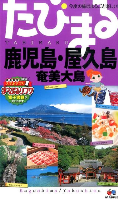 ◆◆◆おおむね良好な状態です。中古商品のため使用感等ある場合がございますが、品質には十分注意して発送いたします。 【毎日発送】 商品状態 著者名 編集:昭文社 旅行ガイドブック 編集部 出版社名 昭文社 発売日 2015年08月 ISBN ...