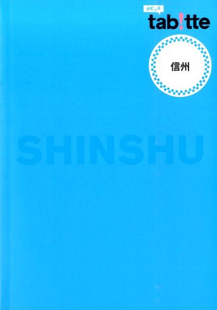◆◆◆全体的に使用感があります。中古ですので多少の使用感がありますが、品質には十分に注意して販売しております。迅速・丁寧な発送を心がけております。【毎日発送】 商品状態 著者名 編集:昭文社 旅行ガイドブック 編集部 出版社名 昭文社 発売...