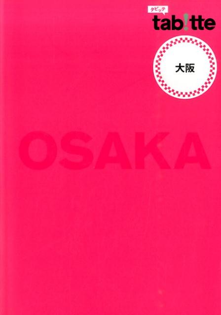 ◆◆◆非常にきれいな状態です。中古商品のため使用感等ある場合がございますが、品質には十分注意して発送いたします。 【毎日発送】 商品状態 著者名 編集:昭文社 旅行ガイドブック 編集部 出版社名 昭文社 発売日 2014年08月 ISBN ...