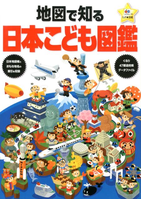 ◆◆◆カバーに日焼けがあります。中古ですので多少の使用感がありますが、品質には十分に注意して販売しております。迅速・丁寧な発送を心がけております。【毎日発送】 商品状態 著者名 編集:昭文社 地図 編集部 出版社名 昭文社 発売日 2013...